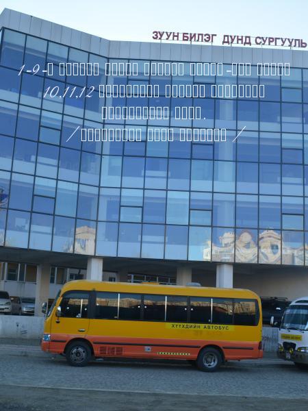 1 9 р АНГИУД БОЛОН АШУҮИС СЭЗДС ИЙН ЛИЦЕЙ 10 11 12 АНГИУДДАА НЭМЭЛТ ЭЛСЭЛТЭЭ ШАЛГАРУУЛЖ АВНА